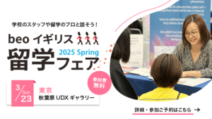 beo | 留学一括サポート可能な留学コンシェルジュ